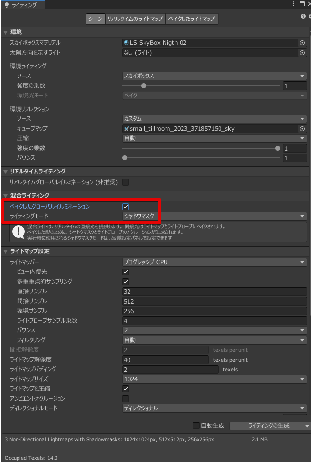 【Bakery】Unityでライトベイクをしつつ動的アイテムにリアルタイムライトを用いて影を落とす方法 - Till0196 VR Profile